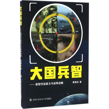 大国兵智