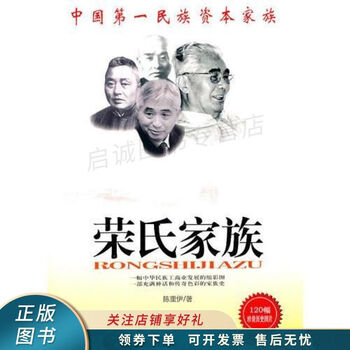 荣氏家族 陈重伊