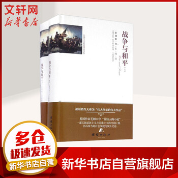 战争与和平(全译本) (俄罗斯)列夫托尔斯泰