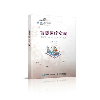 [正版图书]智慧医疗实践