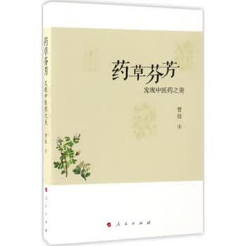 药草芬芳 管弦  书籍