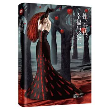 性、金钱、幸福与死亡(精装版)