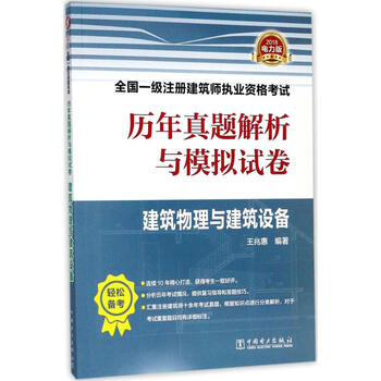 建筑物理与建筑设备(电力版)