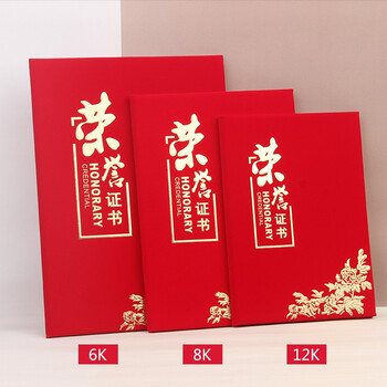 红绒面荣誉证书优秀员工证书A4颁奖得奖获奖状外壳封面 8K大号（展开内页放24X34cm）