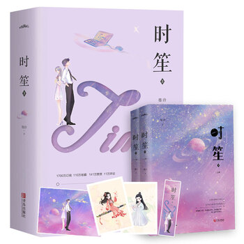   时笙3（全二册）9787555292371青岛