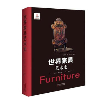 世界家具艺术史 董玉库,彭亮  书籍
