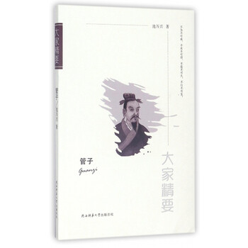 管子/大家精要
