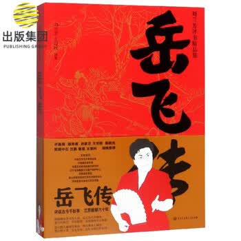 岳飞传/刘兰芳评书精品集