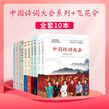中国诗词大会全套飞花令每首好诗词 第二季第三季第四季上下册 中央电视台古诗词大全集书籍董卿书籍鉴赏书