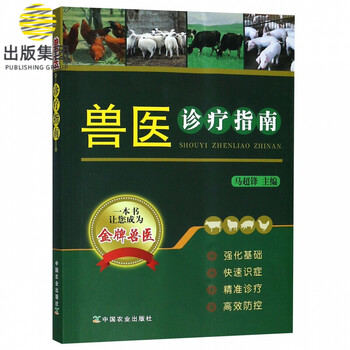 兽医诊疗指南