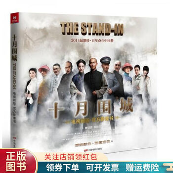 十月围城·官方影像书 博纳影业