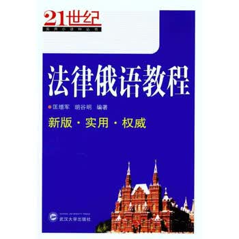 法律俄语教程