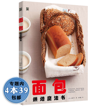 【包邮】面包烘焙魔法书图书籍
