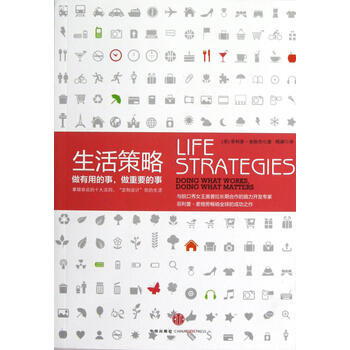 生活策略:做有用的事，做重要的事 (美)菲利普·麦格劳,译者:晓谢 9787508635064 中信