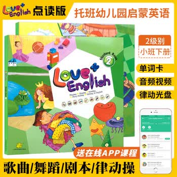 台湾点读版love + english 2-6岁早教托班幼儿园英语启蒙教材loveenglish教材 love +english2级（小班下学期）