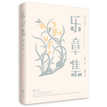 乐章集 9787559435071 [宋]柳永,全丽娜 江苏凤凰文艺出版社