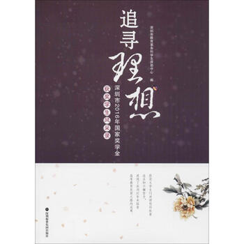 追寻理想