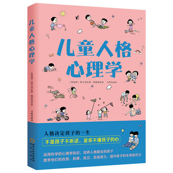 正版 儿童人格心理学【塑封】 9787552545159