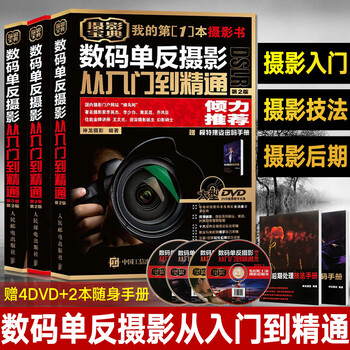 摄影教程书籍 数码单反摄影从入门到精通全集 全3册 摄影构图书籍入门教材 人像风光摄影后期处理基础
