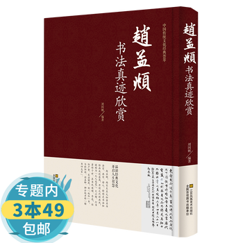 【包邮】赵孟頫书法真迹欣赏
