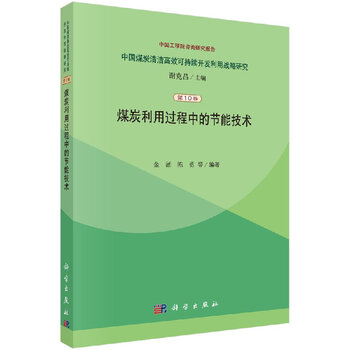 煤利用过程中的节能技术