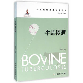 牛结核病 农业/林业 牛病结核病*  图书