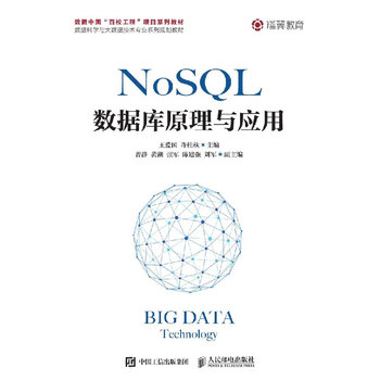 【R】NoSQL数据库原理与应用