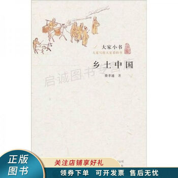 乡土中国