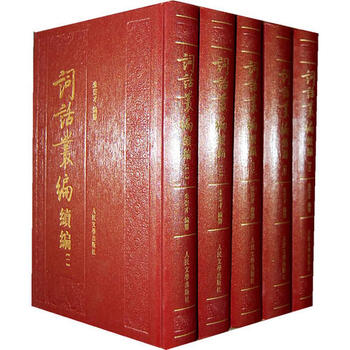 词话丛编 续编（第五册） 朱崇才