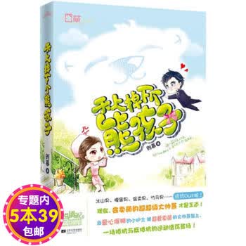 【包邮】天上掉下个熊孩子图书籍