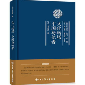 文化转场 (法)金丝燕  书籍