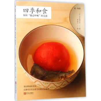 四季和食