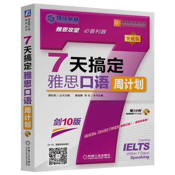 包邮：7天搞定雅思口语外语学习  图书