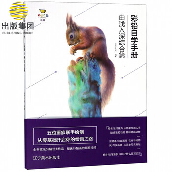 彩铅自学手册(由浅入深综合篇)