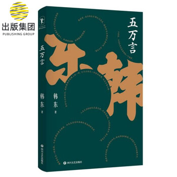 五万言(精)
