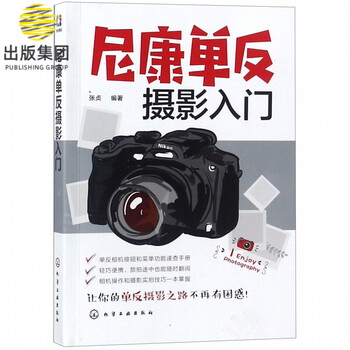 尼康单反摄影入门