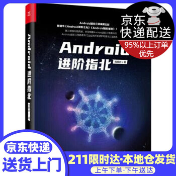 Android进阶指北(博文视点出品)