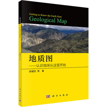 地质图——认识地球从这里开始 图书