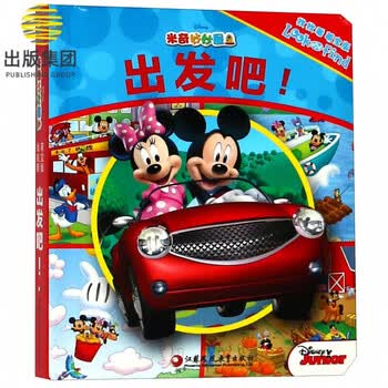 出发吧(找找看萌宝版)(精)