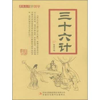 包邮：三十六计 政治/军事   图书