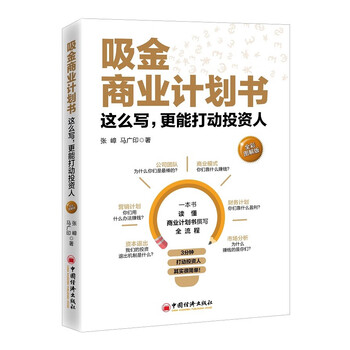 吸金商业机会书9787513663571