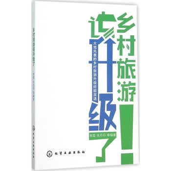 乡村旅游该升级了