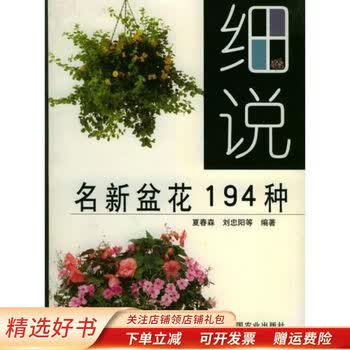 细说名新盆花194种