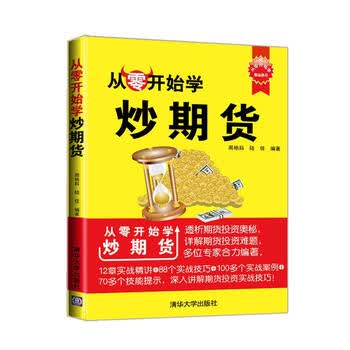 #从零开始学炒期货