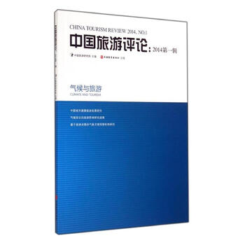 中国旅游评论   书籍