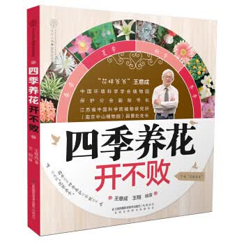 四季养花开不败