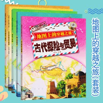 地图上的穿越之旅-全五册 冰河 中国地图出版社