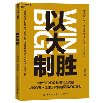 正版 以大制胜 9787518090181