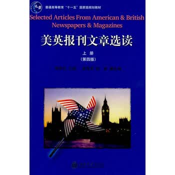 美英报刊文章选读【正版图书】