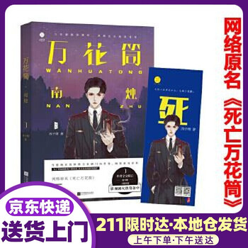 万花筒南烛小说 西子绪 江苏凤凰文艺出版社